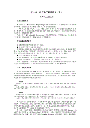 F37工业工程IE管理.docx_三一办公31ppt.com